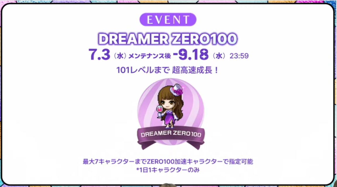 〚DREAMER〛全イベント概要と進め方と報酬まとめ!! | KAWAII SUSHI｜メイプルストーリー Wiki